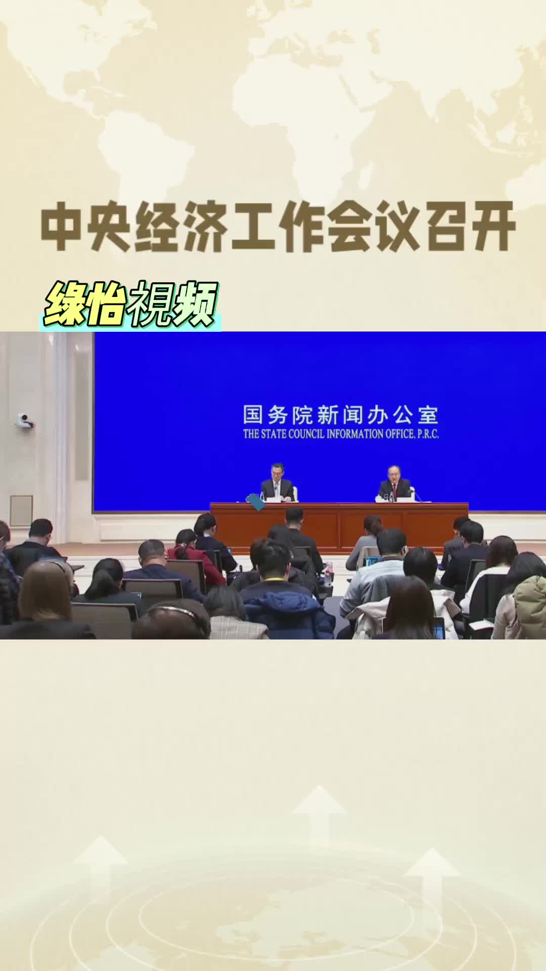 #中央经济工作会议召开