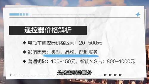 电瓶车遥控器丢了先别急!换一个竟然才这个价