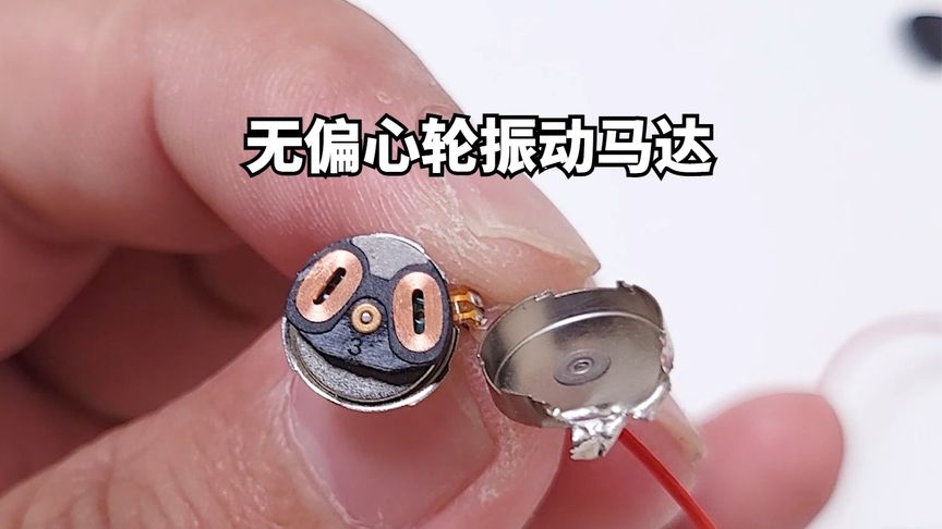 手机里的无偏心轮振动马达是怎么振动的?拆解一看设计真巧妙!