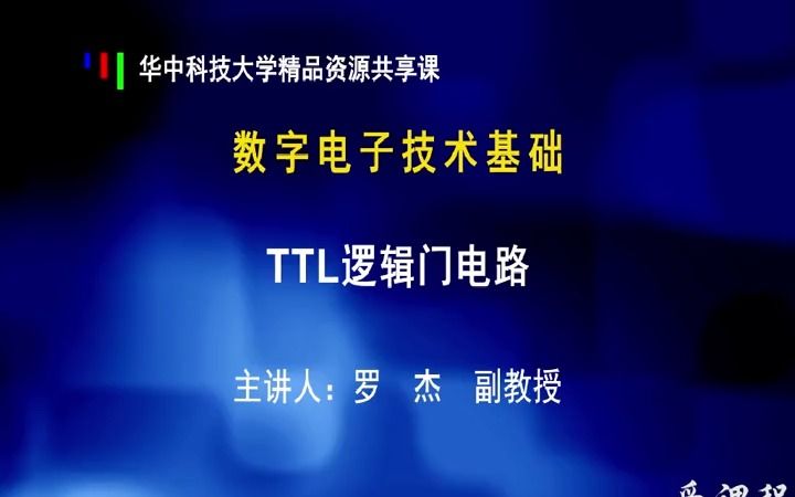 数字电路设计——华中科技大学