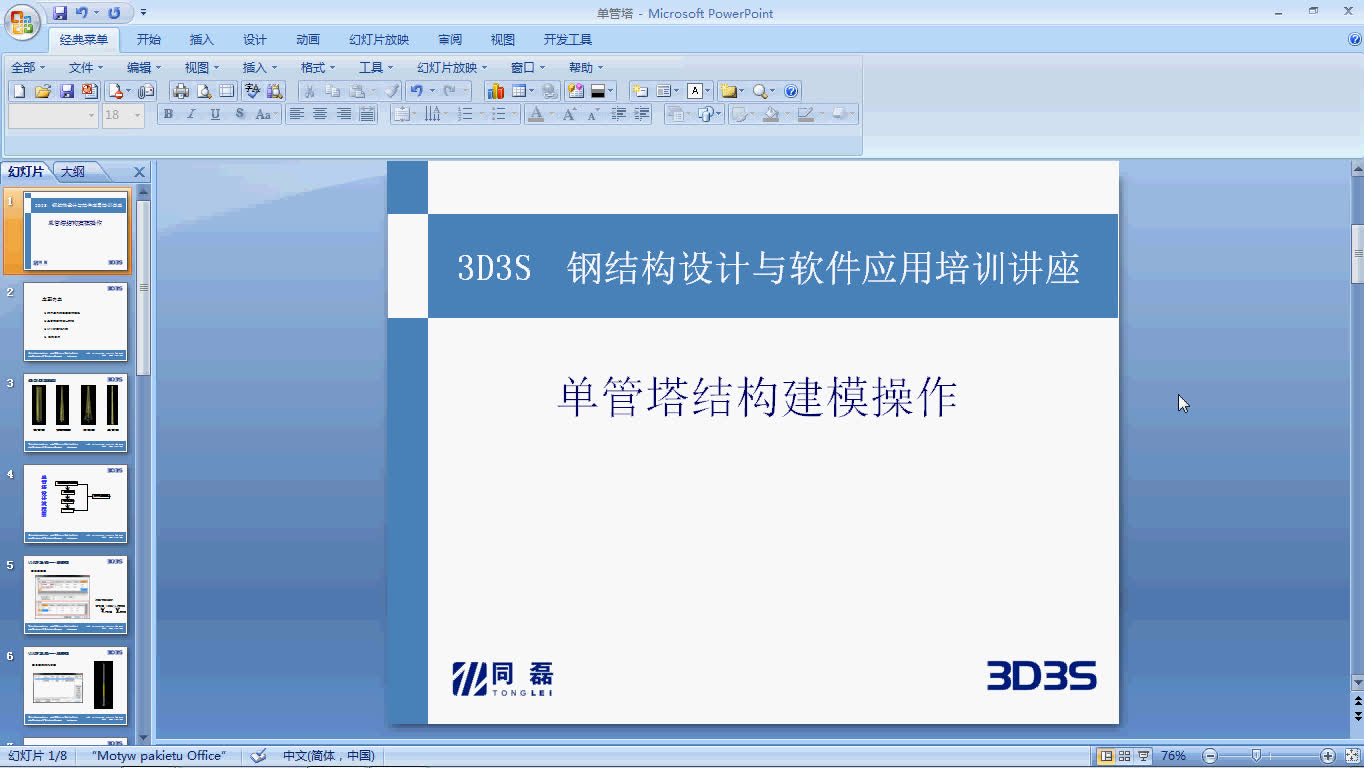 单管塔20180615