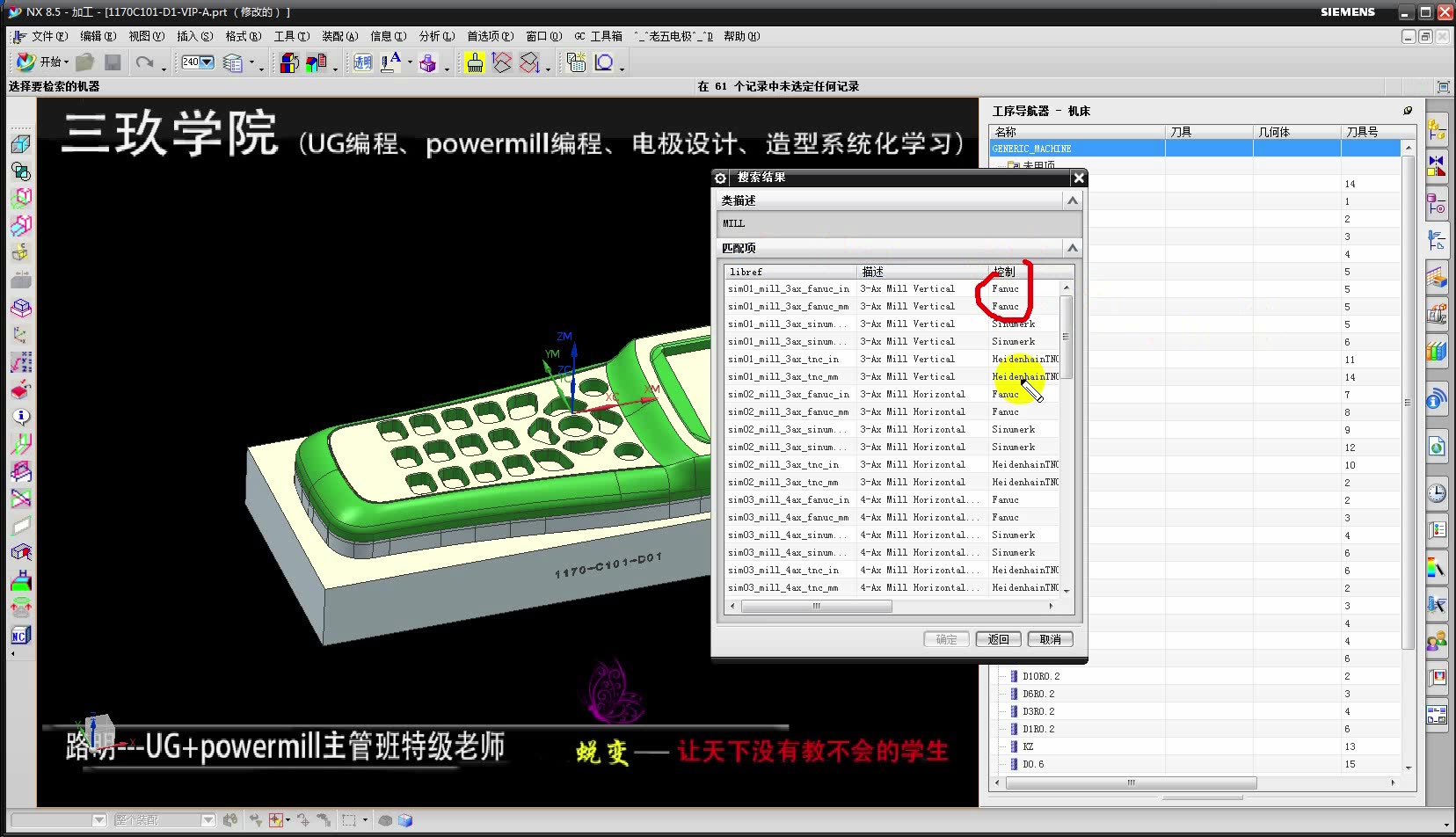 UG编程-最强大的机床仿真功能!教学