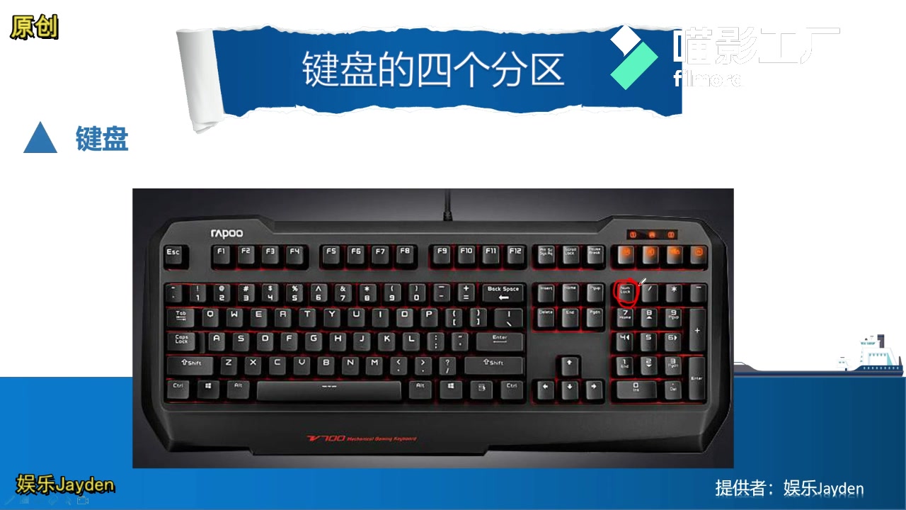 Num Lock键的作用
