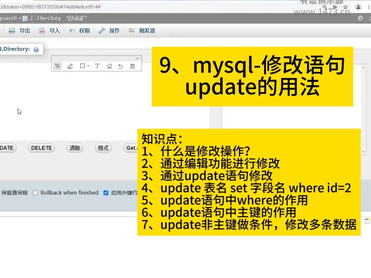 9、mysql-修改语句update的用法