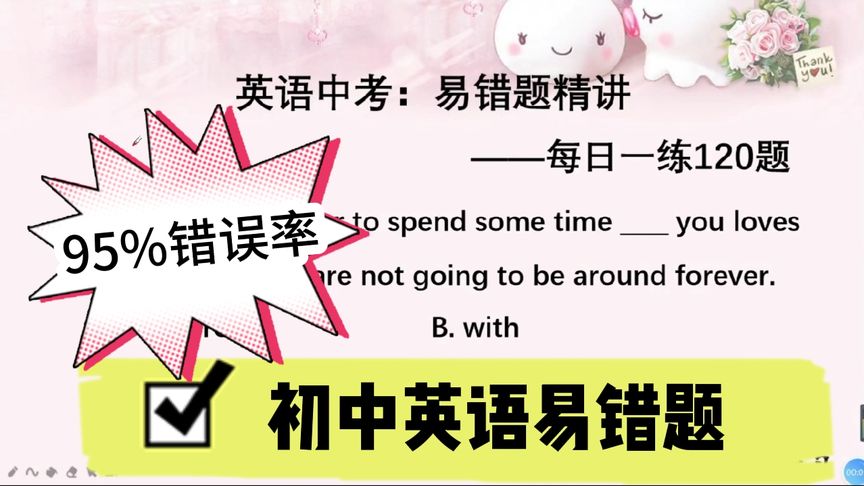 中考英语易错题,spend的用法思维定势引起的错误率#学浪计划#