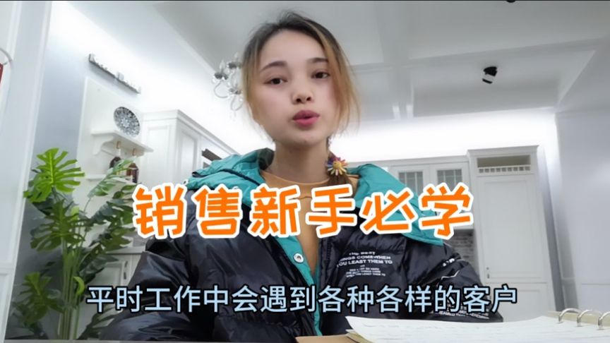 销售新手如何和客户谈价格?岩岩分享4点经验给你,让你业绩翻倍