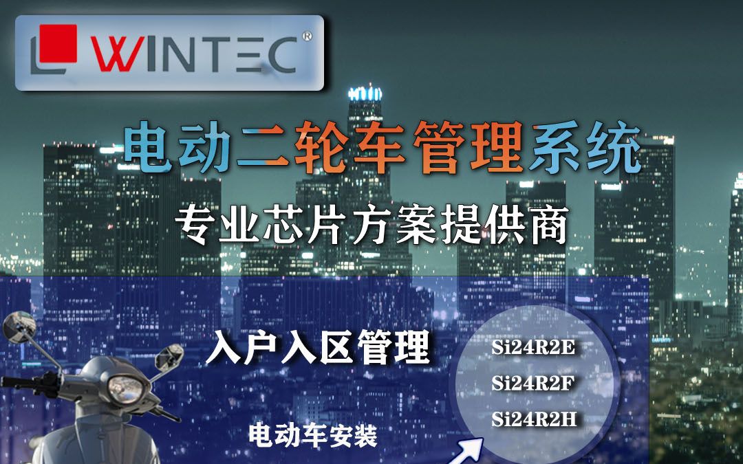 电动车入户入区管理方案(188-2427-7813微)电动二轮车管理系统