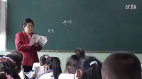 四年级语文 母鸡 小学语文优质课观摩课展示课