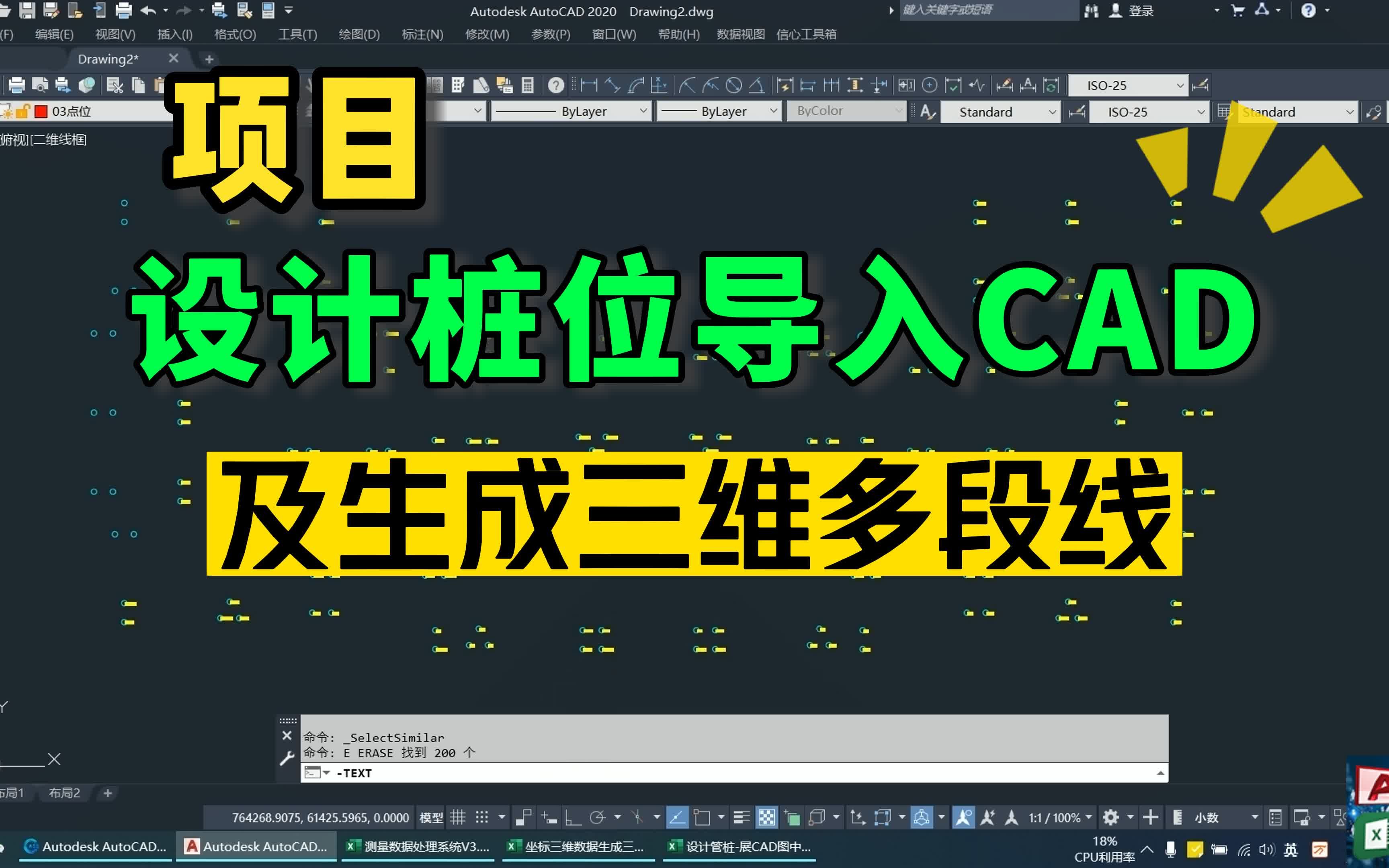 设计桩位导入CAD及三维多段线生成(Excel坐标导入CAD)