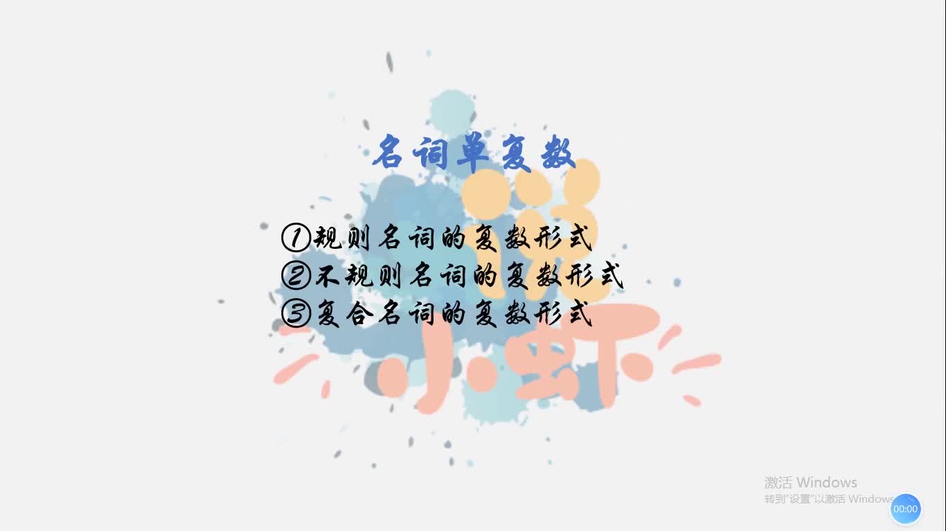 英语语法:名词复数形式