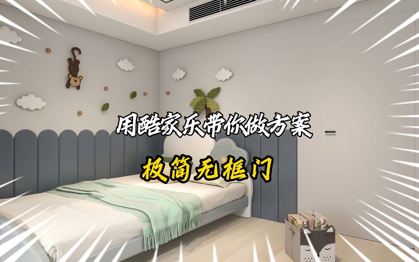 酷家乐门窗定制极简无框门