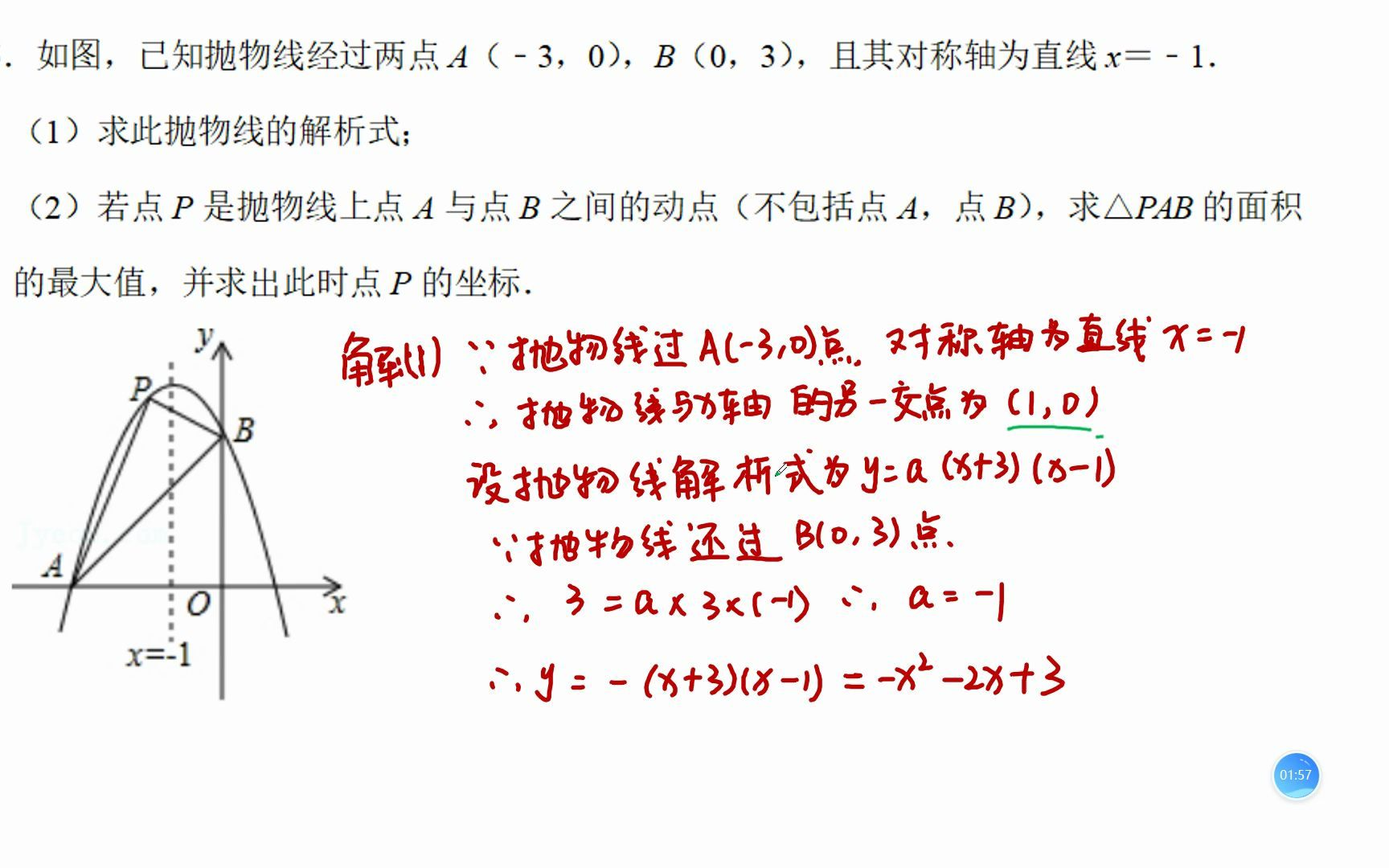 10.21作业二次函数求三角形面积问题:经典铅锤法+2种割补法