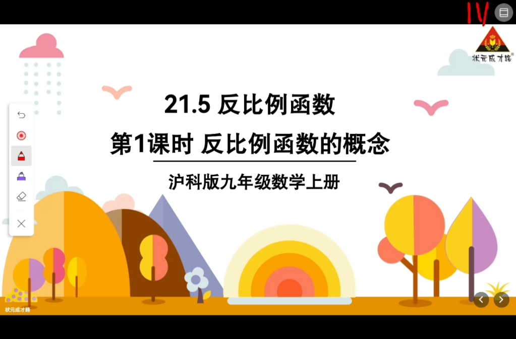 反比例函数的概念