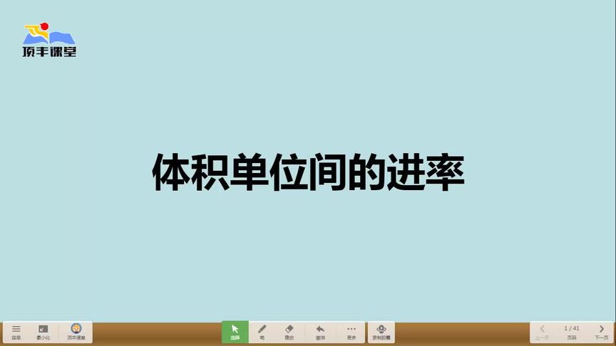 【每日温习】人教版小学数学五年级下册《体积单位间的进率》