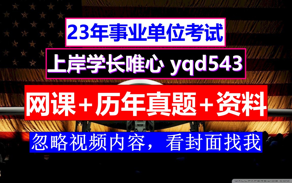 ...海南省事业单位资料备考,事业单位考什么,事业单位文秘写作考试题库