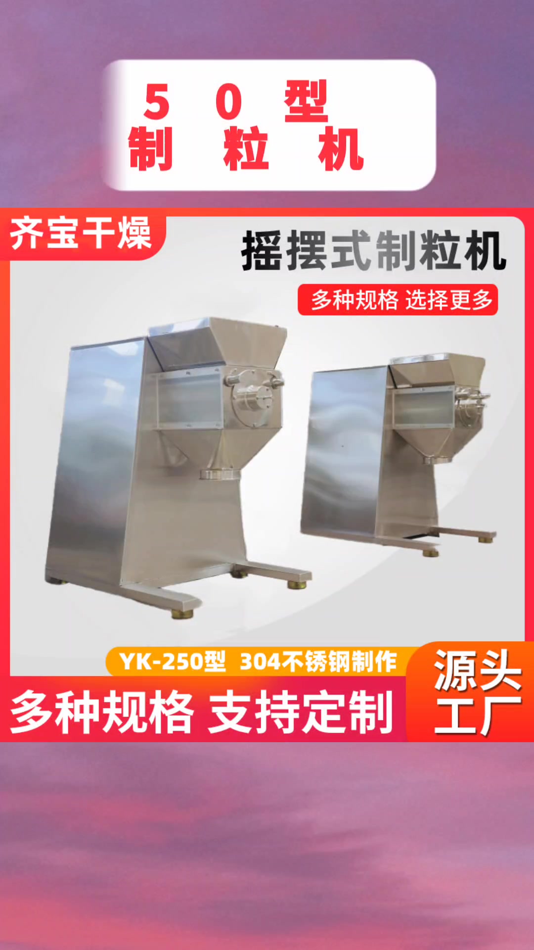 yk250摇摆制粒机 制药颗粒机 粉末制成颗粒