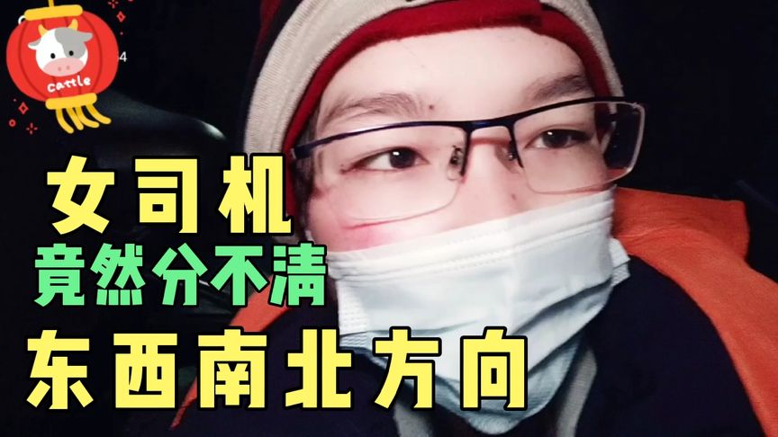 作为司机分不清东西南北方向,是怎样的体验?随时指南针吗?