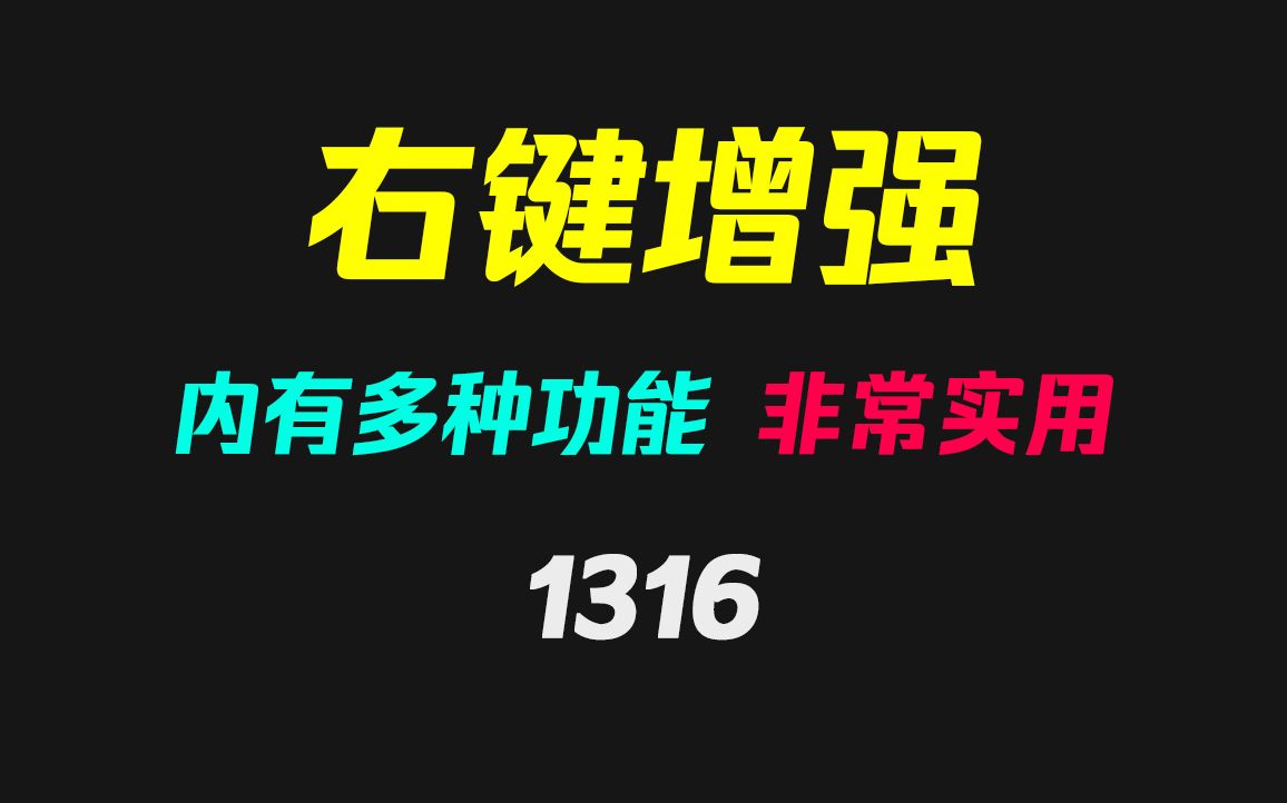 怎么快速复制一个文件夹的路径?用它只需右击即可!