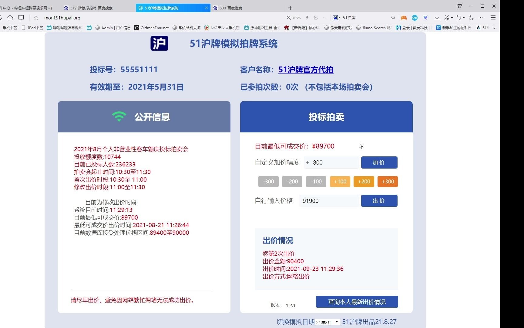 沪牌拍牌保姆级教学~长按点赞三连即可收货想要的牌照噢!