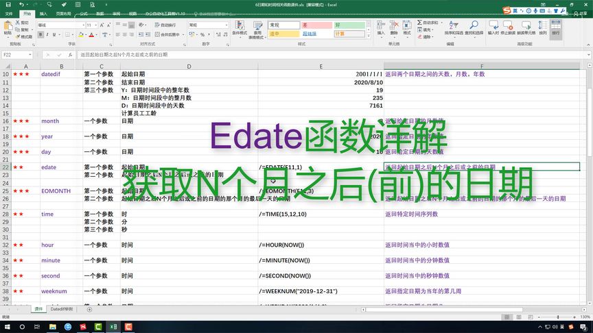 14.6.4Excel函数Edate获取N个月之后(前)的日期
