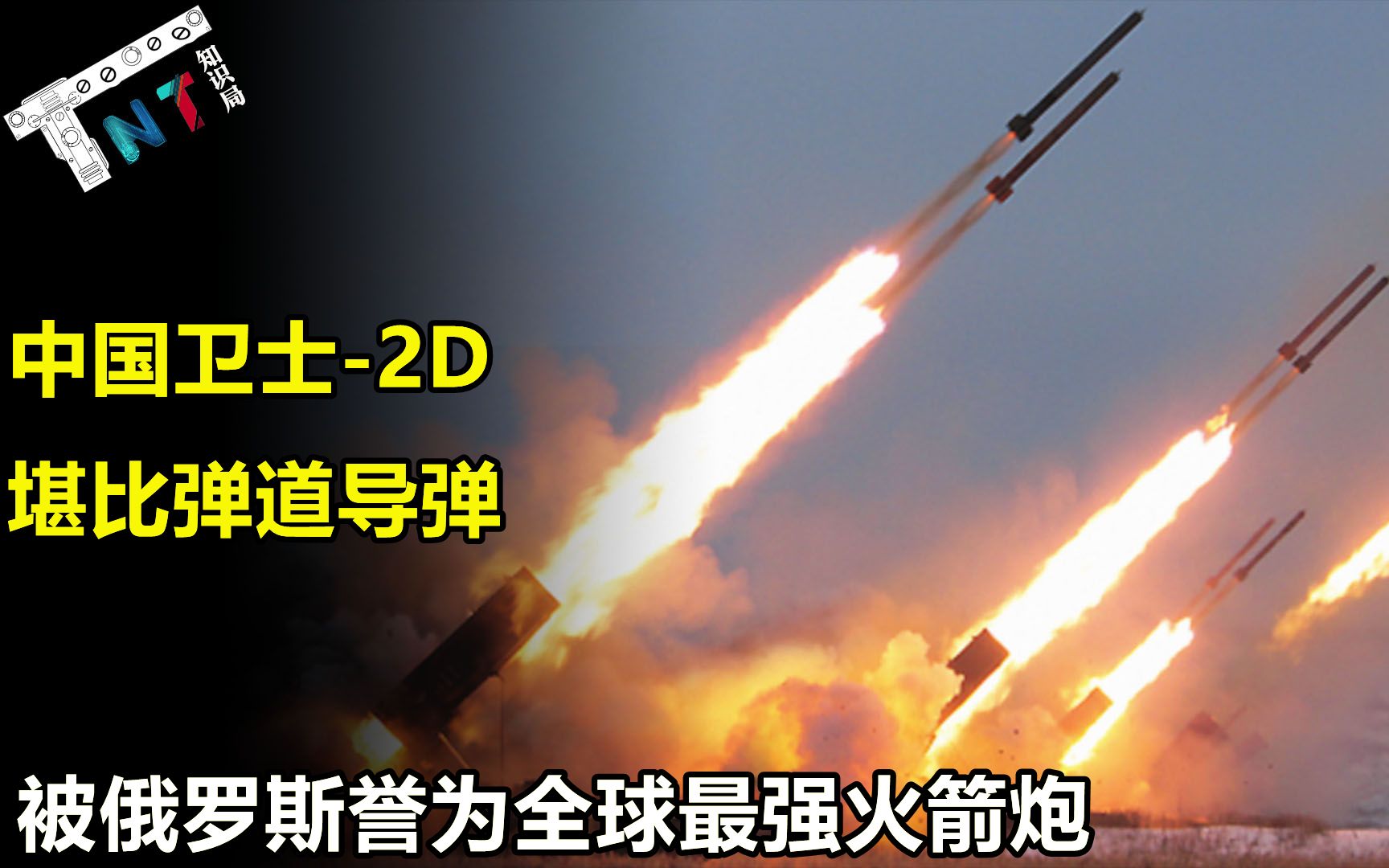 中国”火箭炮“有多猛?搭配无人机精准制导,480公里射程堪比导弹