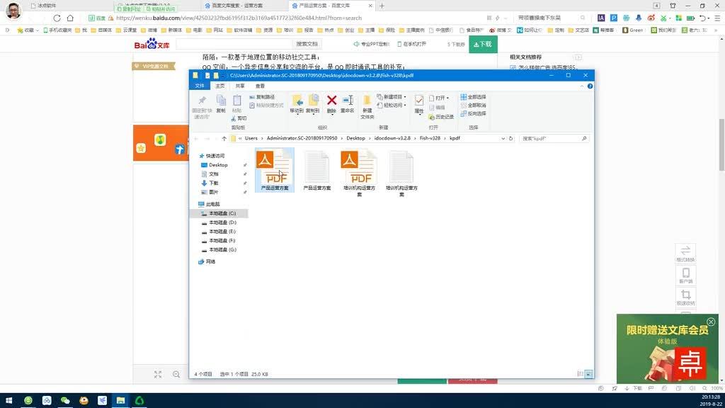 免费下载百度文库文档的方法,亲测有效的下载工具.