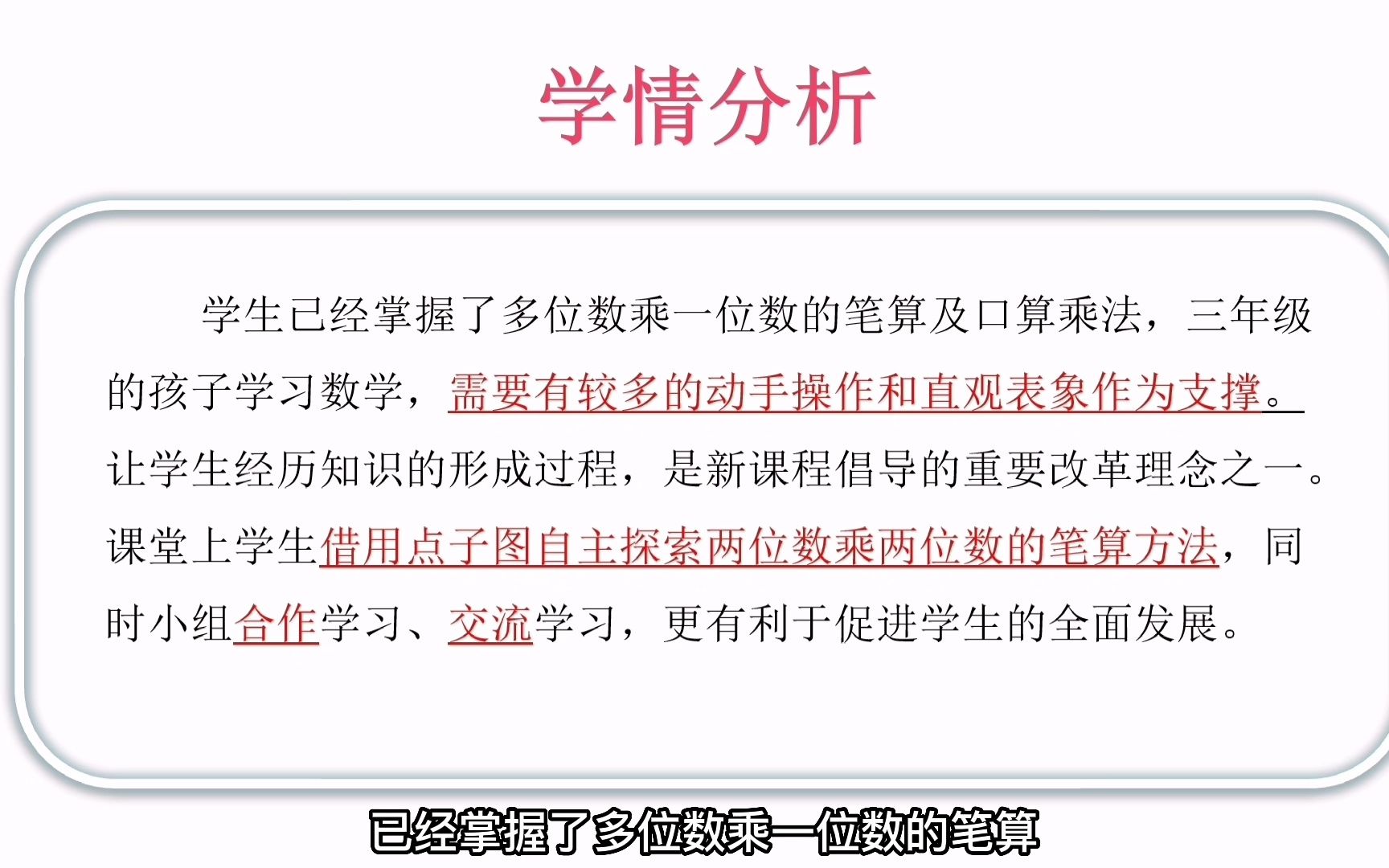 说课《两位数乘两位数(不进位)笔算乘法》