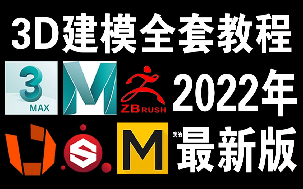 zbrush,maya,3dmax,Unfold3D,MD教程,SP教程(zbrush,maya,3dmax...