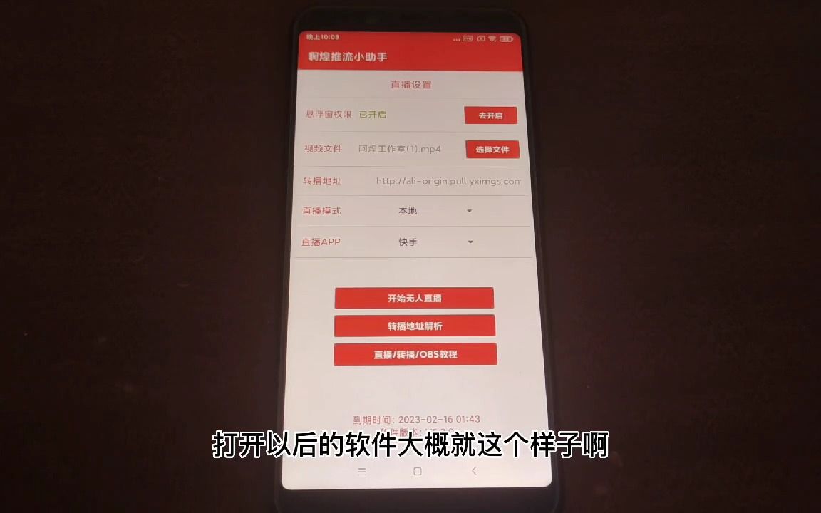 快手无人直播最简单录播的教学