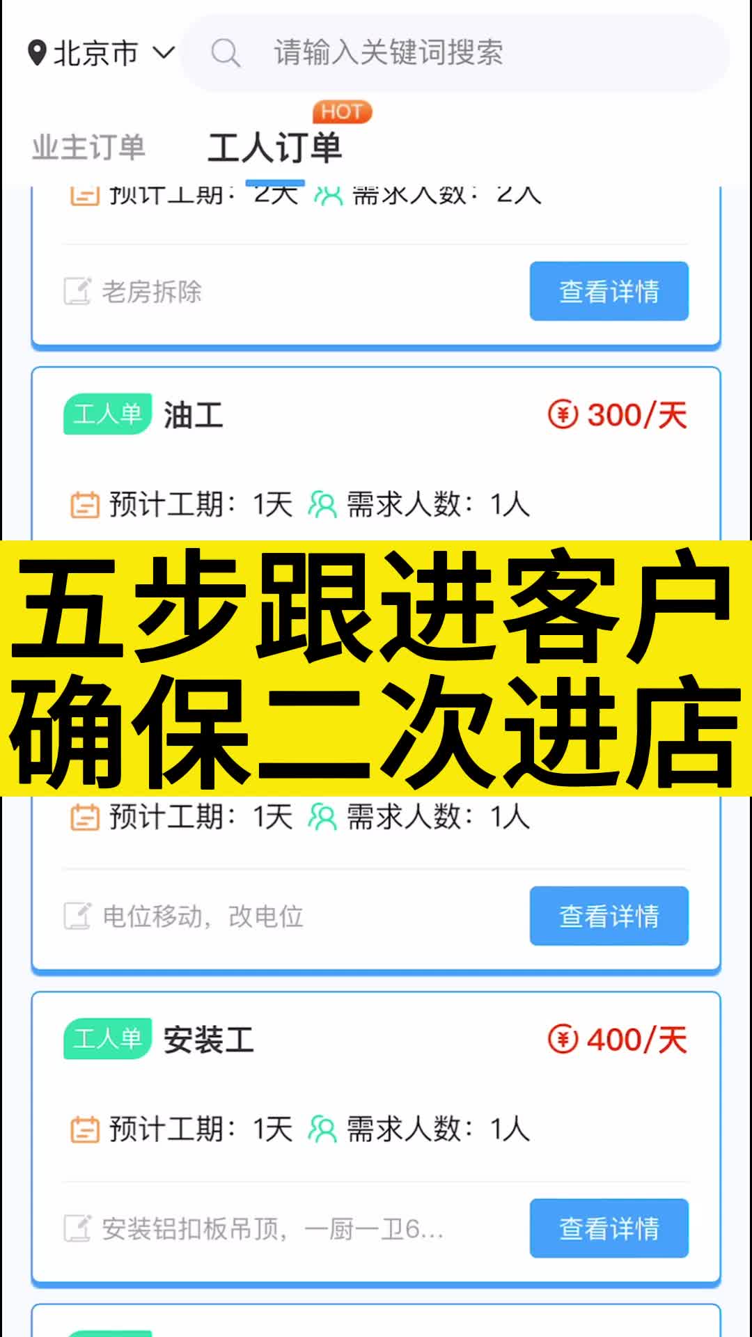 五步跟进客户,确保二次进店