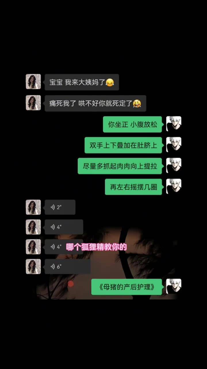 《母猪的产后护理》聊天记录