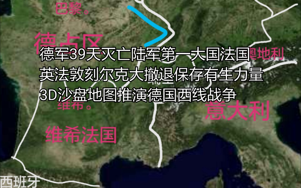 3D沙盘地图推演二战德国西线战争