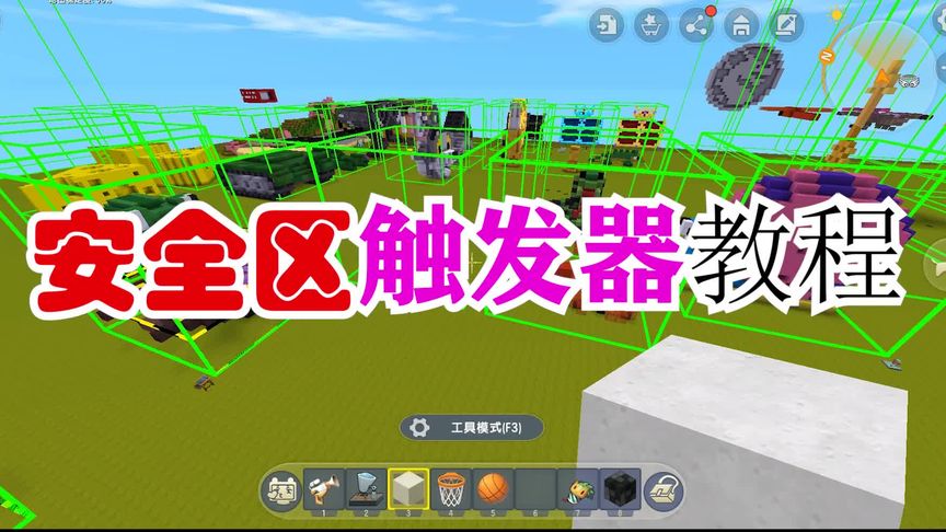 迷你世界:将军教你安全区触发器