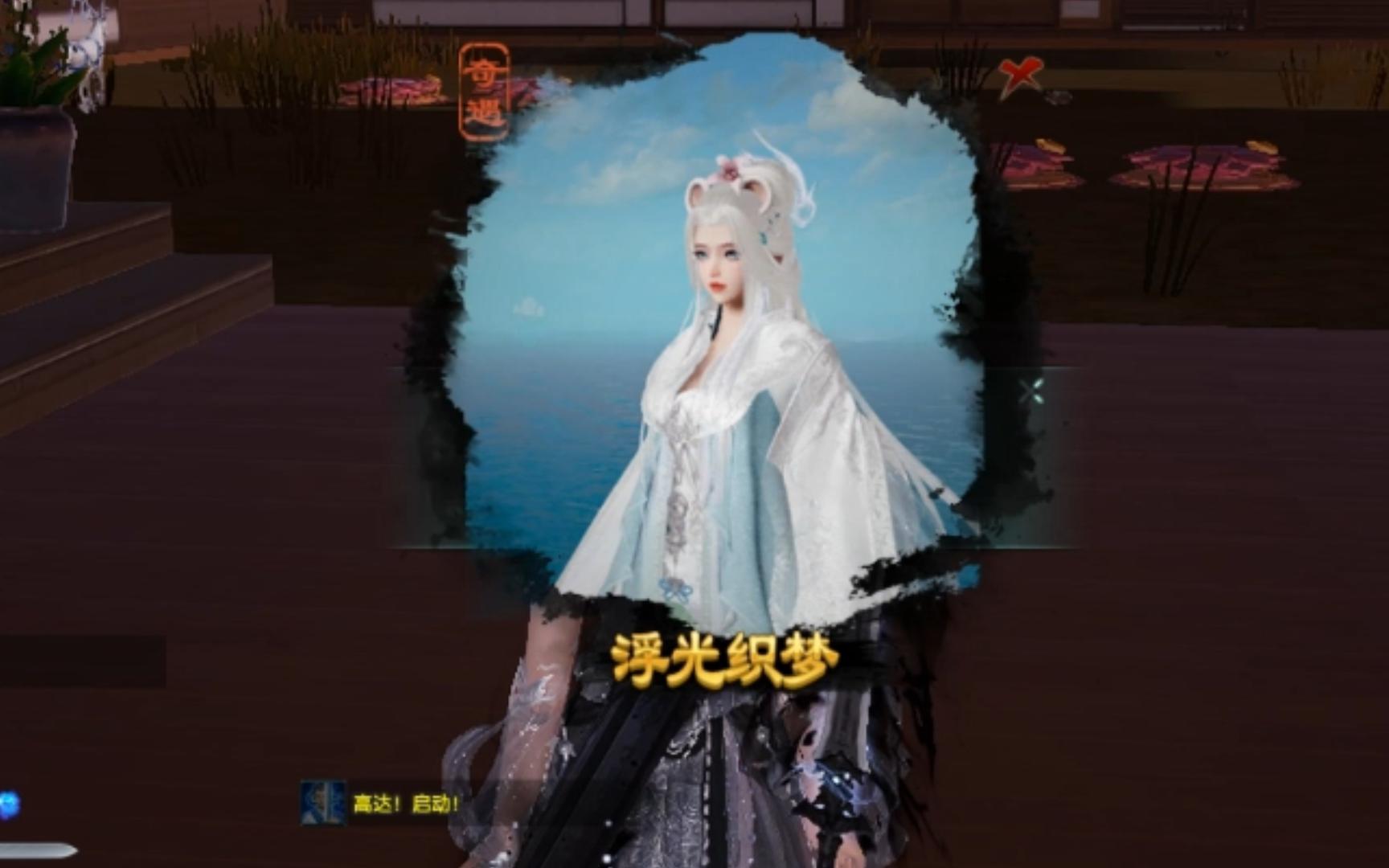 你怎么知道我出浮光织梦啦!_剑网3