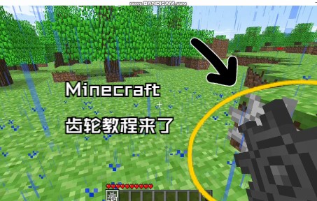 我的世界齿轮教程