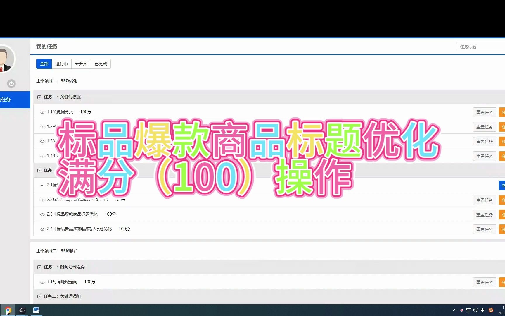 2023年5月6月1+x网店运营推广中级系统实训2.1标品爆款商品标题...