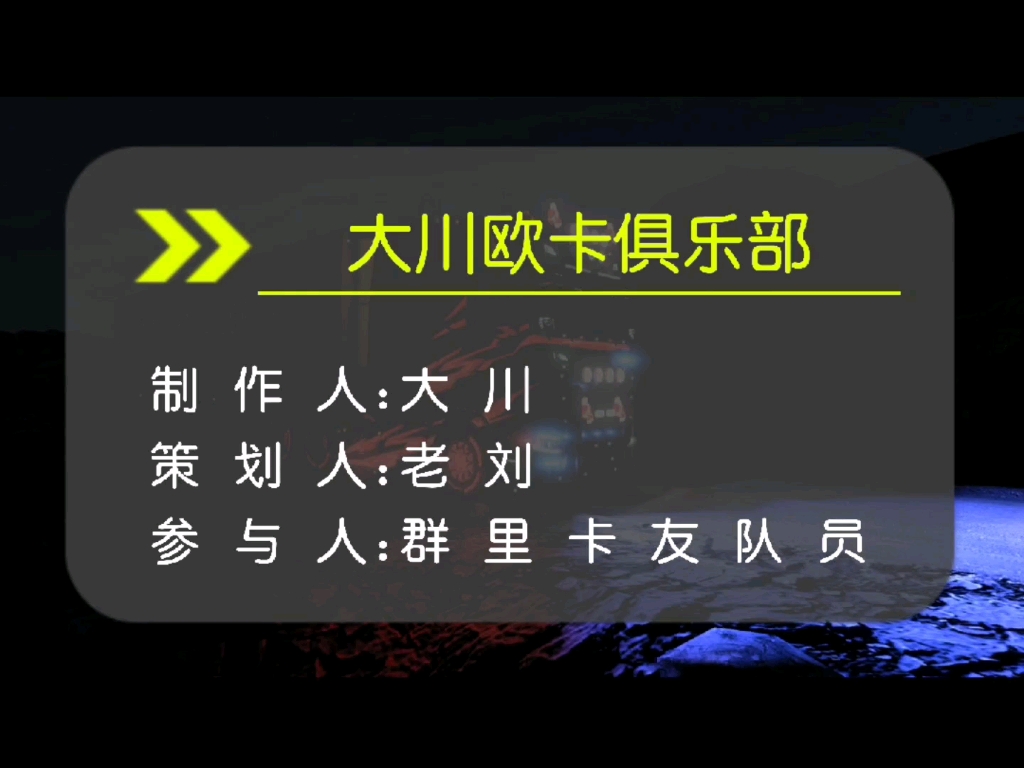 [欧卡2改线上代码]