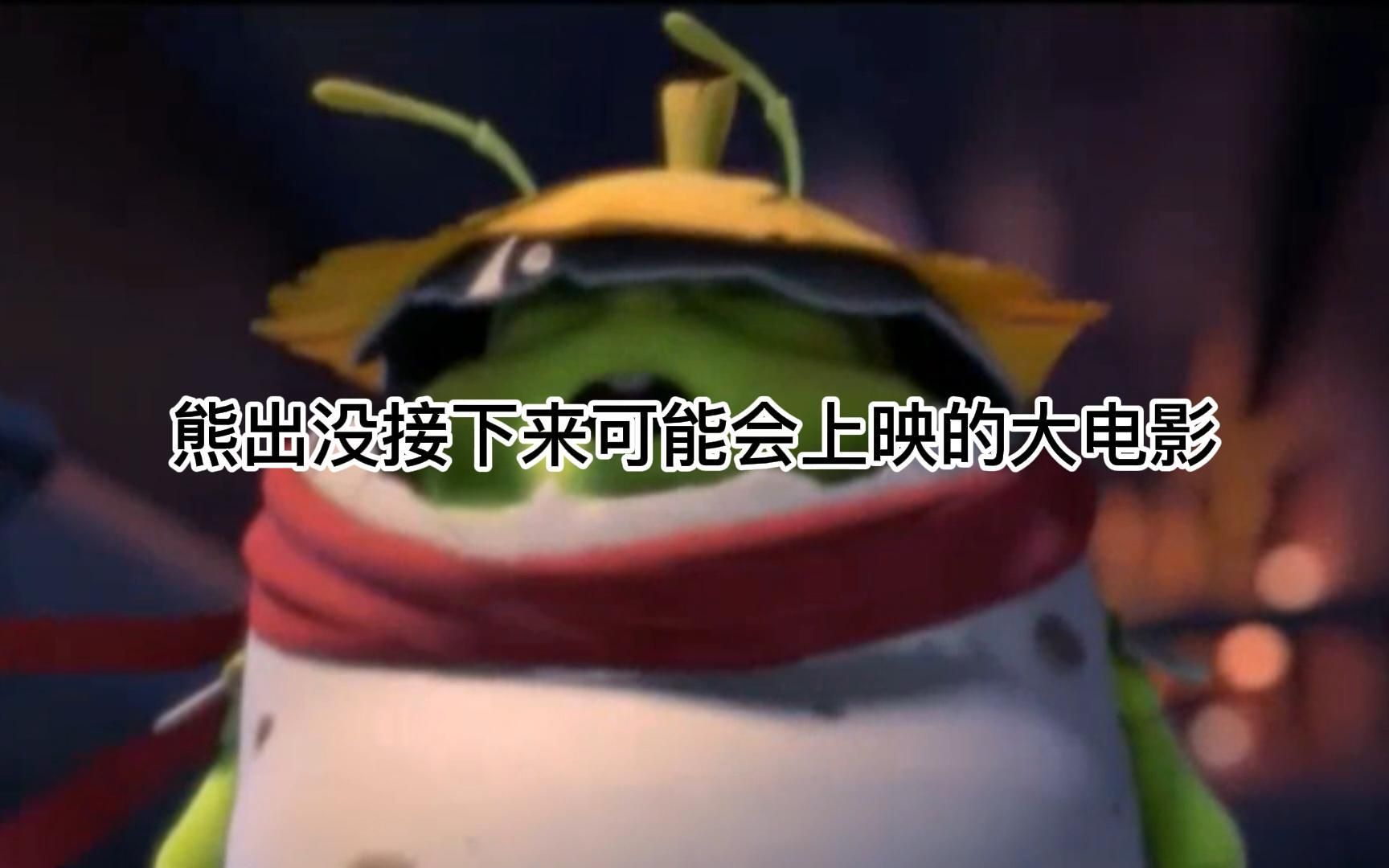 熊出没即将上映的八部大电影