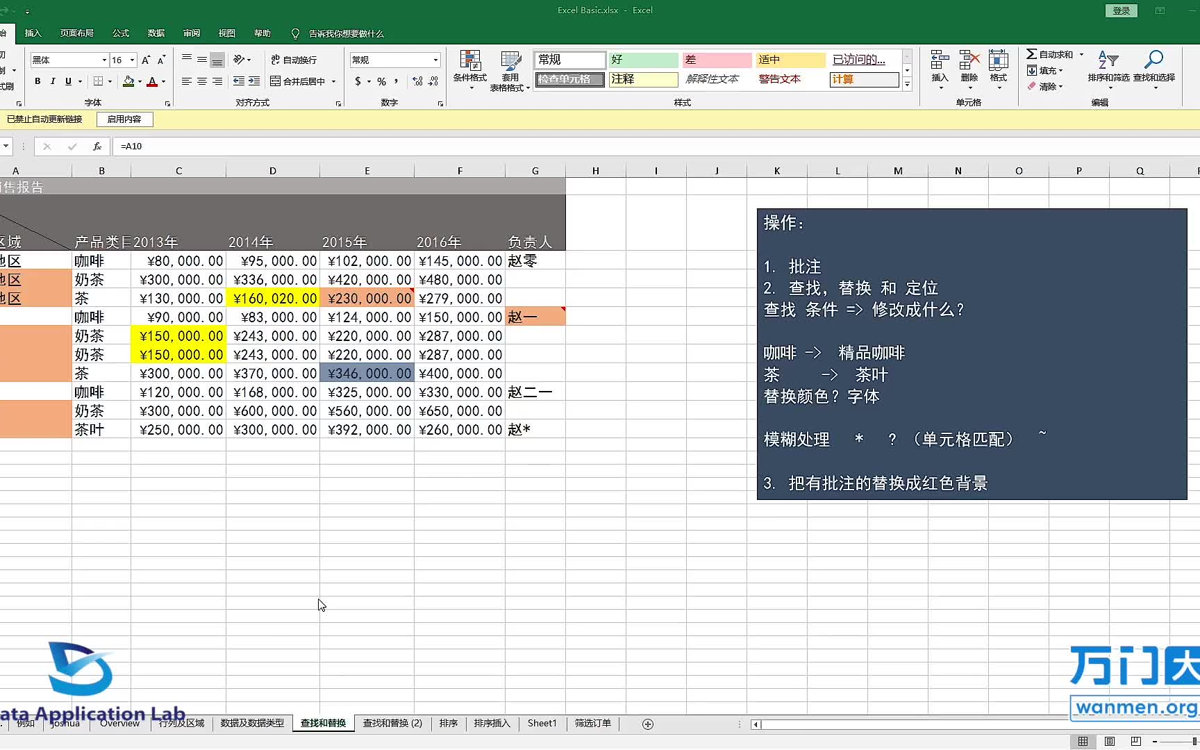 【商业数据分析】Excel分类汇总、公式与函数