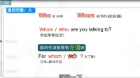 五大疑问代词之who, whom, whose