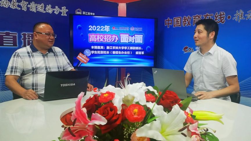 胖吴哥2022高考访谈系列之浙江农林大学学生处副处长(招生办主任