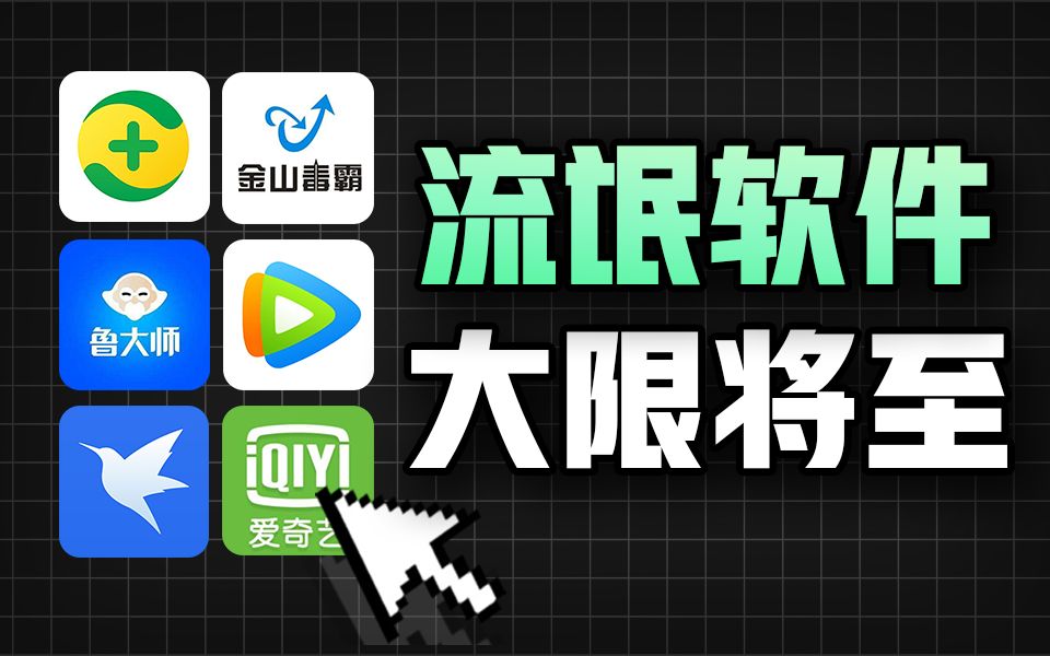 弹窗广告?窃取隐私?工信部点名大厂整改流氓软件,结果如何?