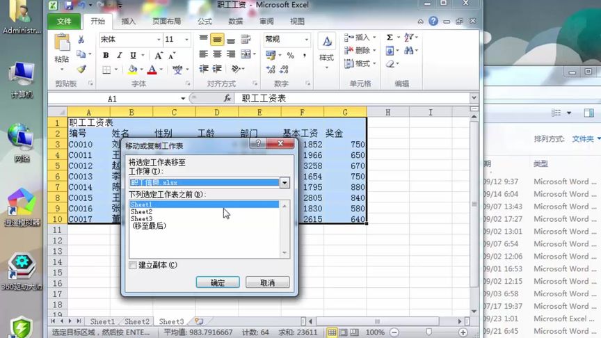 70在Excel工作簿内或工作簿间,实现复制或移动操作,MS Office