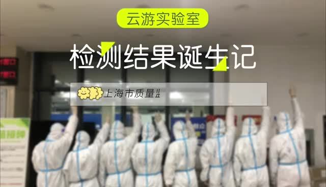 食品检测数据是怎么来的?戳视频了解一下!