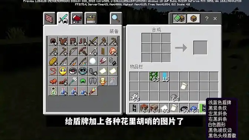 我的世界:基岩版20更新,爷爷,你要的盾牌图案终于来了