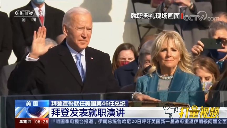 拜登宣誓就任美国第46任总统,华盛顿安保严密,堪比战地