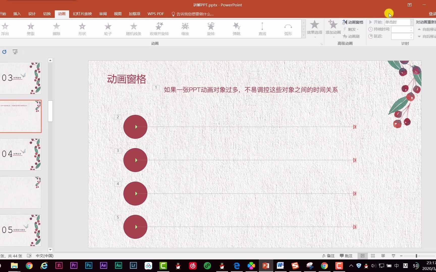 第十一节-ppt动画设计基础