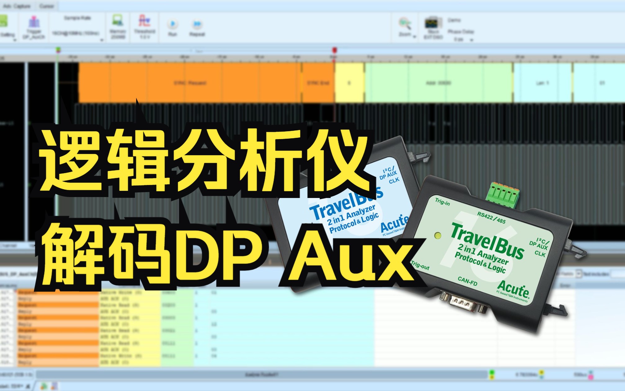 Acute皇晶科技-TB3016B逻辑分析仪-解码DP Aux