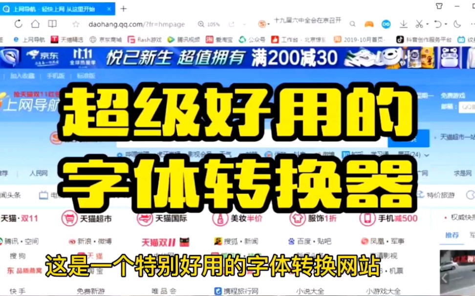 超级好用的字体转换器,谁用谁知道