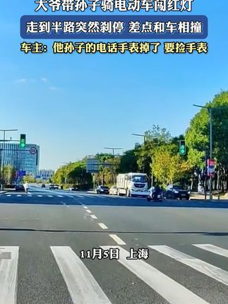 大爷带孙子骑电动车闯红灯,走到半路突然刹停,差点和车相撞,车主:他...